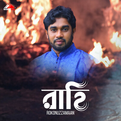 Srotoshini nodi Song|Rokonuzzaman|Rahi| Listen to new songs and mp3 song download Srotoshini ...