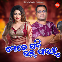 Mote Jadi Bhal Pauchu Song Download: Play & Listen Mote Jadi Bhal ...