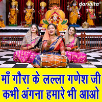 Maa Gaura Ke Lalla Ganesh Ji Kabhi Angana Humare Bhi Aao Song Download ...