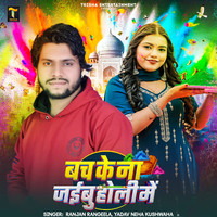 Bach Ke Na Jaibu Holi Me Song Download: Play & Listen Bach Ke Na Jaibu Holi Me Bhojpuri MP3 Song ...