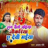 Lag Jaito Jahiya Naokariya Ye Devi Maiya MP3 Song Download: Play ...