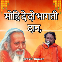 मोहि दे दो भागती दान, Song Download: Play & Listen मोहि दे दो भागती दान ...