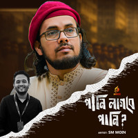 Pani Lagbe Pani Song Download: Play & Listen Pani Lagbe Pani Bengali ...