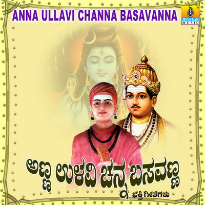 Basava Basava MP3 Song Download by K. Yuvaraj (Anna Ullavi Channa ...
