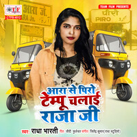 Aara Se Piro Tempu Chalai Raja Ji Song Download: Play & Listen Aara Se Piro Tempu Chalai Raja Ji ...