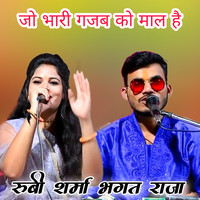 Jo Bhari Gajab Ko Maal Hai Song Download: Play & Listen Jo Bhari Gajab ...