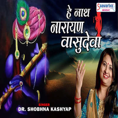 Hey Nath Narayan Vasudeva Song|Dr. Shobhna Kashyap|Hey Nath Narayan ...
