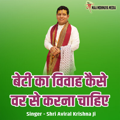 Beti Ka Vivah Kaise Var Se Karna Chahiye Song|Shri Aviral Krishna Ji ...