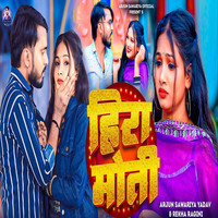 Hira Moti Song Download: Play & Listen Hira Moti Bhojpuri MP3 Song by ...