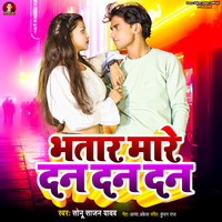 Bhatar Mare Dan Dan Dan Song Download: Play & Listen Bhatar Mare Dan ...