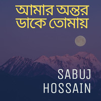 আমার অন্তর ডাকে তোমায় Song Download: Play & Listen আমার অন্তর ডাকে তোমায় Bengali MP3 Song by ...