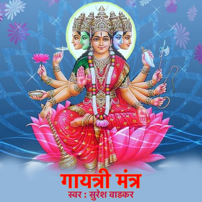Gayatri Mantra Lyrics in Hindi, Gayatri Mantra Gayatri Mantra Song ...