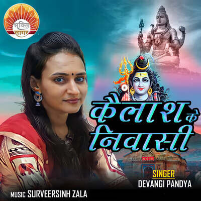 Kailash Ke Nivasi (कैलाश के निवासी) Song|Devangi Pandya|Kailash Ke ...