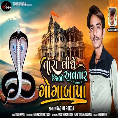 Tara Lidhe Ujalo Avatar Gogabapa MP3 Song Download by Raghu Rokda (Tara ...