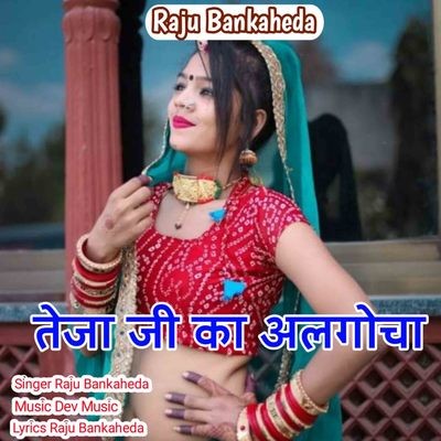 Teja Ji Ka Aalgocha Song|Raju Banka Kheda|Teja Ji Ka Aalgocha| Listen ...
