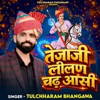 Tejaji Lilan Chadh Aasi MP3 Song Download: Play & Download New Tejaji ...