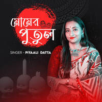 Momer Putul Song Download: Play & Listen Momer Putul Bengali MP3 Song ...