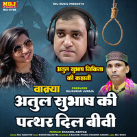 Wakya Atul Subhash Ki Patthar Dil Biwi Song Download: Play & Listen ...