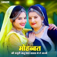 Mohabbat Ki Aguthi Janu Thara Sasra Me Le Jayjo MP3 Song Download: Play ...