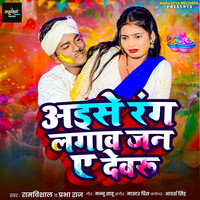 Aaise Rang Lagav Jan A Devaru Song Download: Play & Listen Aaise Rang ...