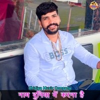 Nam Duniya Me Karna H MP3 Song Download: Play & Download New Nam Duniya Me Karna H MP3 Song ...