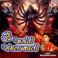 Om Jayanti Mangla Kali Song Download: Play & Listen Om Jayanti Mangla ...