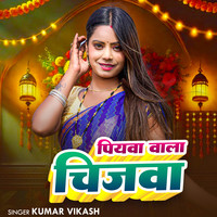 Piyawa Wala Chijawa Song Download: Play & Listen Piyawa Wala Chijawa ...