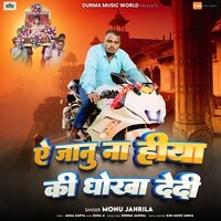 Ye Janu Laiki Na Hiya Ki Dhoka Dedi MP3 Song Download: Play & Download ...