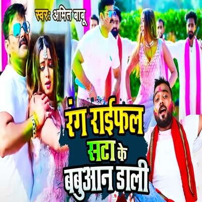 Rang Raifal Sata Ke Babuan Dali Song|Amit Babu|Rang Raifal Sata Ke ...