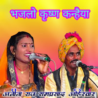 Bhajlo Krishna Kanhiya Song Download: Play & Listen Bhajlo Krishna ...