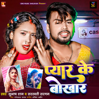 Pyar Ke Bokhar Song Download: Play & Listen Pyar Ke Bokhar Bhojpuri MP3 ...