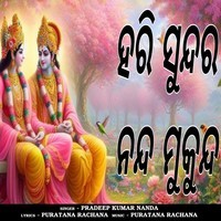 Hari Sundar Nand Mukunda Song Download: Play & Listen Hari Sundar Nand ...