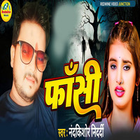 Phansi Song Download: Play & Listen Phansi Bhojpuri MP3 Song by Nidardi ...