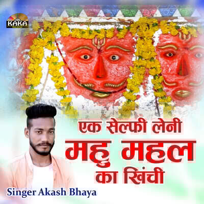 Ek Selfi Leni Mahu Mahal Ka Khinchi Song|Akash Bhaya|Ek Selfi Leni Mahu ...