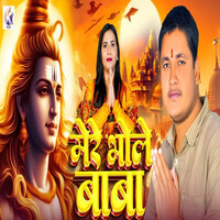 Mere Bhole Baba Song Download: Play & Listen Mere Bhole Baba Bhojpuri MP3 Song by Anjani Singh ...