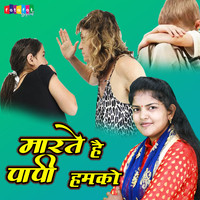 Marte Hai Papi Hamko Song Download: Play & Listen Marte Hai Papi Hamko ...