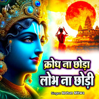 Krodh Na Chhoda Lobh Na Chhodi Song Download: Play & Listen Krodh Na ...