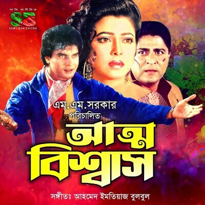 Agun Legeche Amar Song|Shakila Zafar|Atto Biswas| Listen to new songs ...
