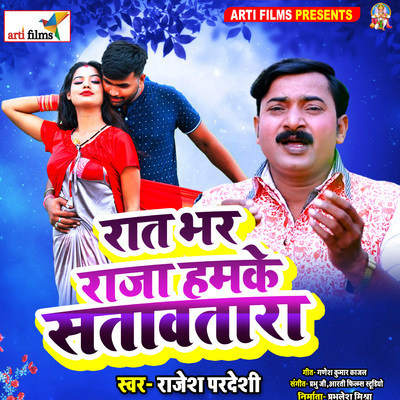Rat Bhar Raja Hamake Satawatara Song|Rajesh Pardeshi|Rat Bhar Raja Hamake Satawatara| Listen to ...