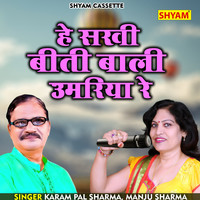 He sakhi biti bali umariya re Song|Karampal Sharma|He sakhi biti bali ...