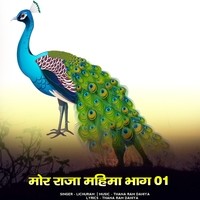 mor raja mahima, Pt. 01 Song Download: Play & Listen mor raja mahima ...