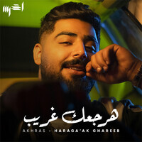 Haraga’ak Ghareeb Song Download: Play & Listen Haraga’ak Ghareeb Arabic ...