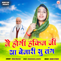 Main Ho Gyi Hakim Ji Ya Bimari Se Tang MP3 Song Download: Play ...
