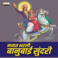 Manat Bharli Banubai Sundari Song Download: Play & Listen Manat Bharli ...