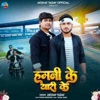 Hamani Ke Yari Ke Song Download: Play & Listen Hamani Ke Yari Ke Hindi ...