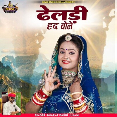 Dheladi Had Bole Song|Bharat Dabhi Jujani|Dheladi Had Bole| Listen to ...