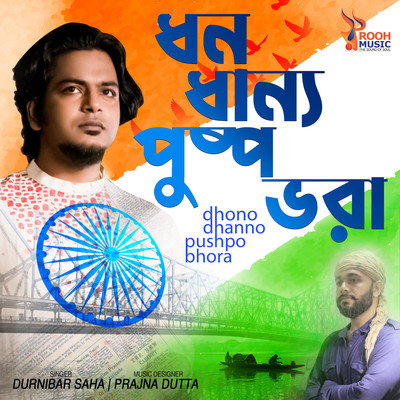 Dhono Dhanno Pushpo Bhora Lyrics in Bengali, Dhono Dhanno Pushpo Bhora ...