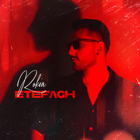 Etefagh Song Download: Play & Listen Etefagh Farsi MP3 Song by Rokia @Gaana