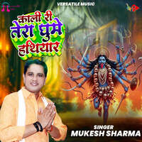 Kali Ri Tera Ghume Hathiyar Song Download: Play & Listen Kali Ri Tera ...