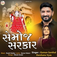Semoj Sarkar Song Download: Play & Listen Semoj Sarkar Gujarati MP3 ...